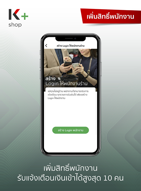 9 ฟีเจอร์เด็ด จาก K PLUS shop ช่วยธุรกิจราบรื่น - Amarin Academy