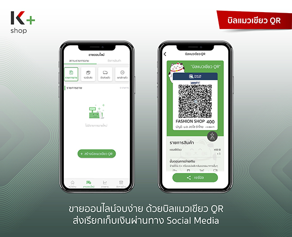 9 ฟีเจอร์เด็ด จาก K PLUS shop ช่วยธุรกิจราบรื่น - Amarin Academy