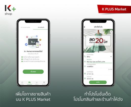 9 ฟีเจอร์เด็ด จาก K PLUS shop ช่วยธุรกิจราบรื่น - Amarin Academy
