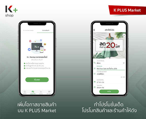 9 ฟีเจอร์เด็ด จาก K PLUS shop ช่วยธุรกิจราบรื่น - Amarin Academy