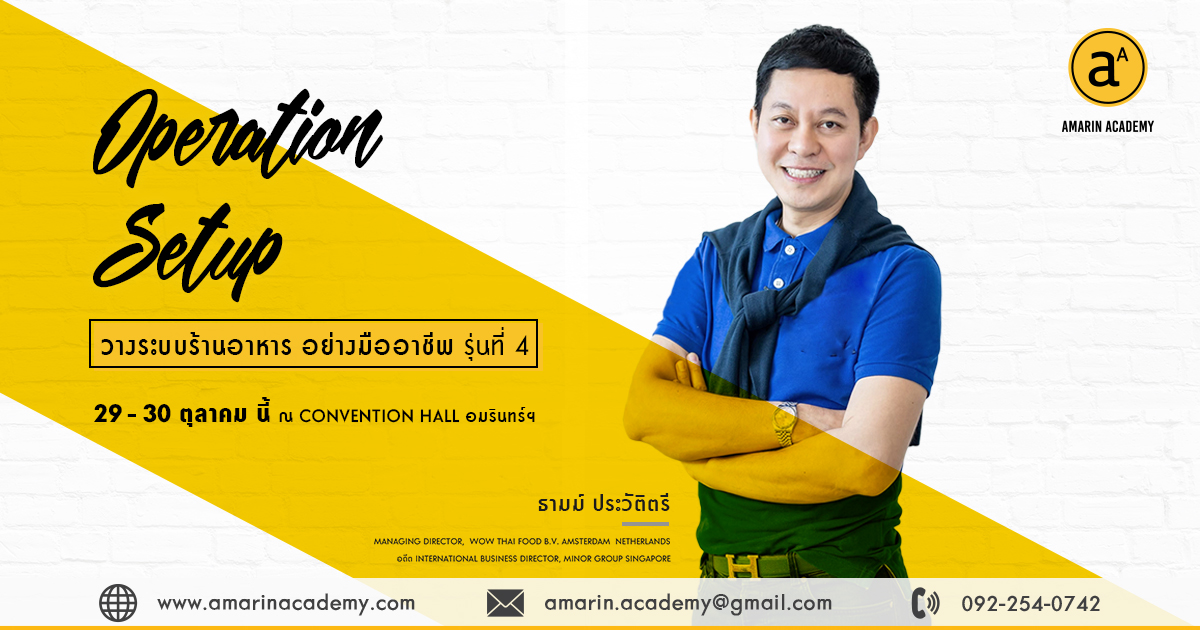 Operation Setup วางระบบร้านอาหารเป็นเรื่องไม่ยากอย่างที่คิด